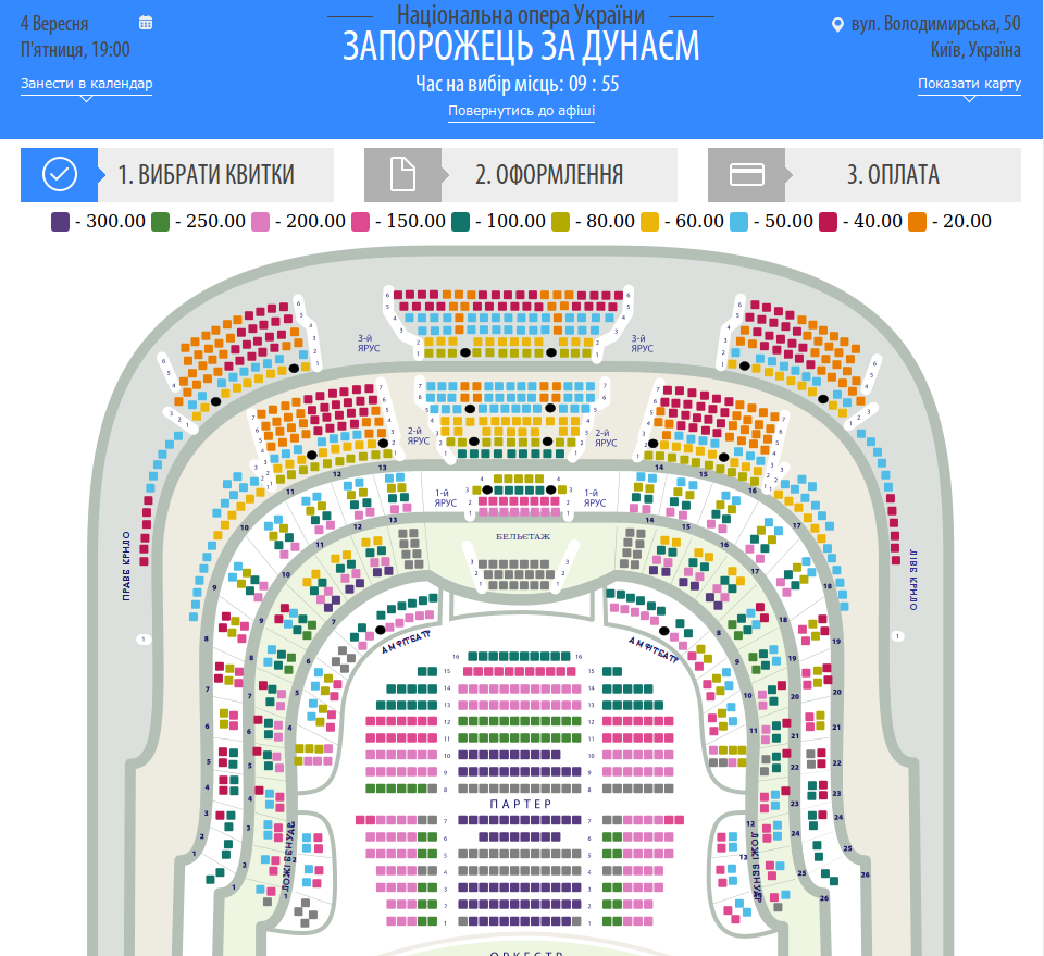 Booking and purchasing an e-ticket | Національна опера України